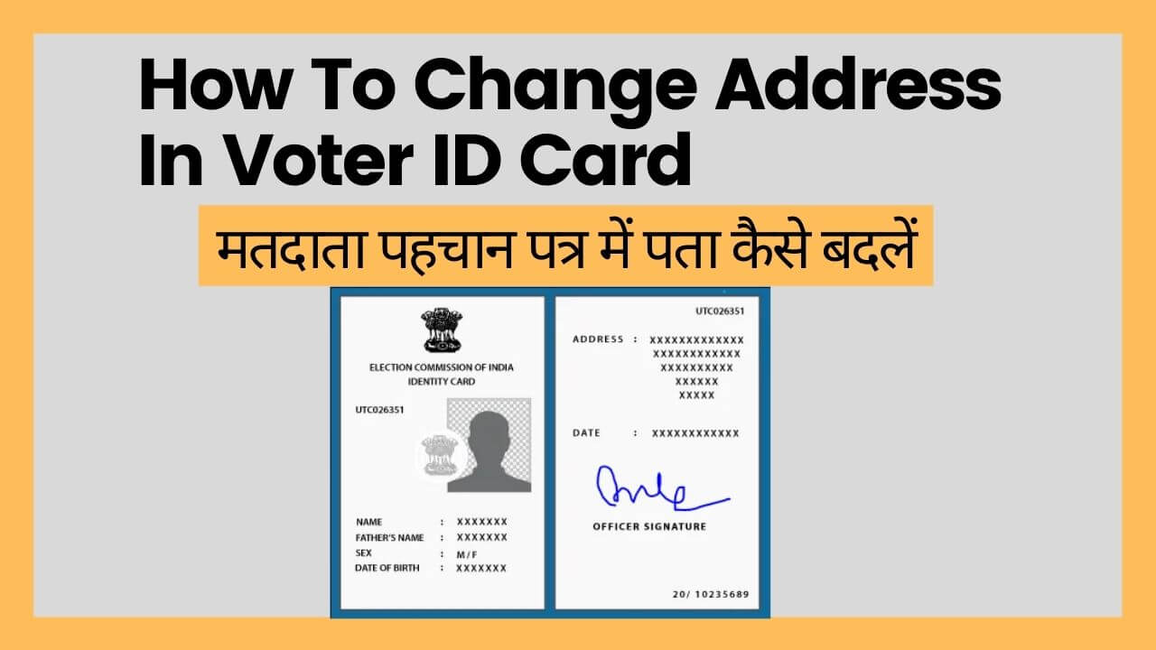 How To Change Address In Voter ID Card In Hindi - New [2022] | Wired Corner