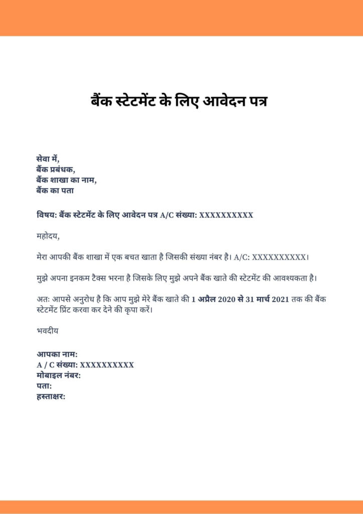 Bank Statement Application In Hindi Bank Statement Application In Hindi